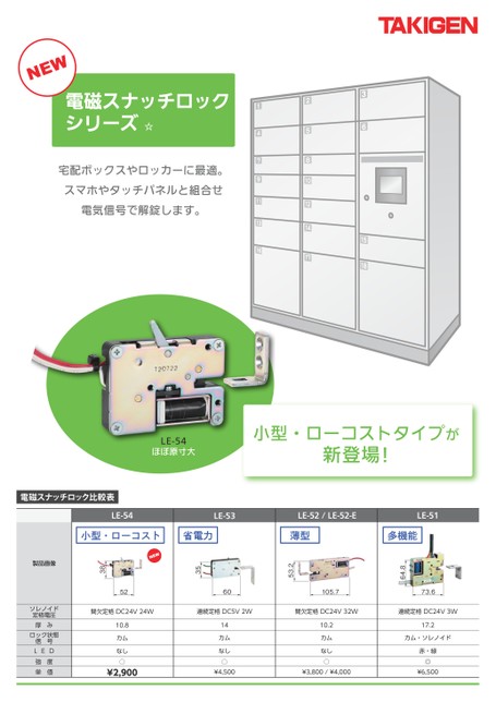 デジタルカタログ一覧 | TAKIGEN | タキゲン